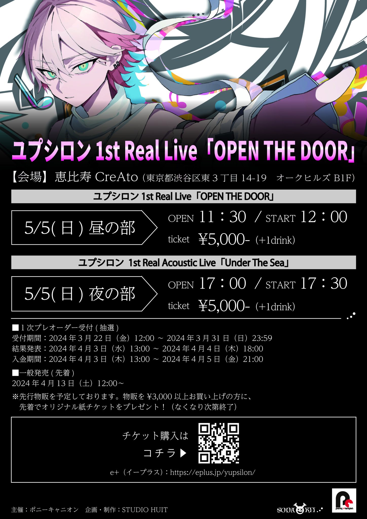 STUDIO HUIT | ユプシロン1st Real Live「OPEN THE DOOR」